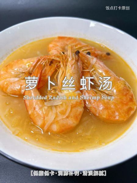 虾皮萝卜丝汤怎么做_萝卜丝汤放虾皮的好处-第2张图片-山城妙识