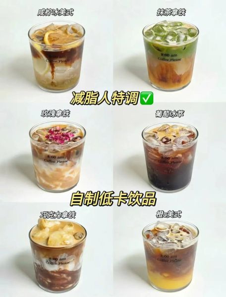 自制健康饮料配方大全_低糖低卡饮品怎么做-第2张图片-山城妙识