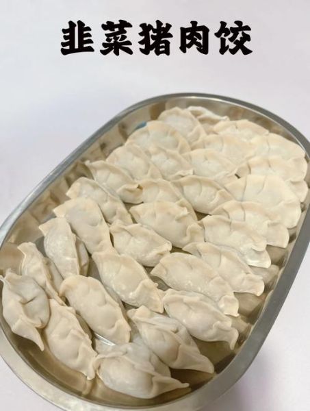 猪肉韭菜馅饺子怎么调好吃_韭菜不杀水的秘诀-第1张图片-山城妙识 猪肉韭菜馅饺子怎么调好吃_韭菜不杀水的秘诀-第1张图片-山城妙识
