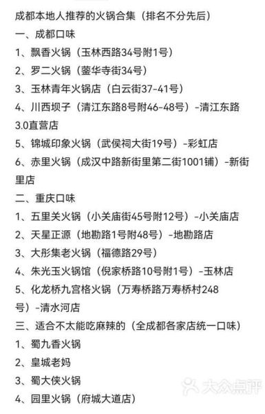 四川火锅排名前50强有哪些_成都本地人推荐哪家-第3张图片-山城妙识