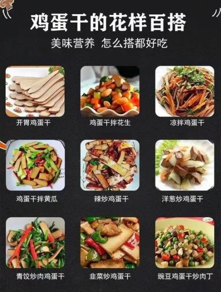 鸡蛋干吃多了对身体有害吗_鸡蛋干一天吃几块合适-第1张图片-山城妙识