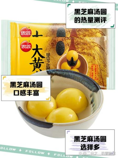 黑芝麻汤圆热量是多少_减肥能吃几个-第2张图片-山城妙识 黑芝麻汤圆热量是多少_减肥能吃几个-第2张图片-山城妙识