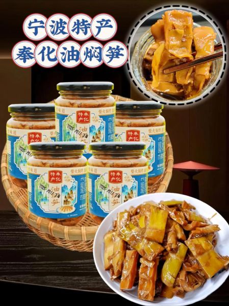 奉化阿姨手工油焖笋哪里买_正宗做法揭秘-第1张图片-山城妙识 奉化阿姨手工油焖笋哪里买_正宗做法揭秘-第1张图片-山城妙识