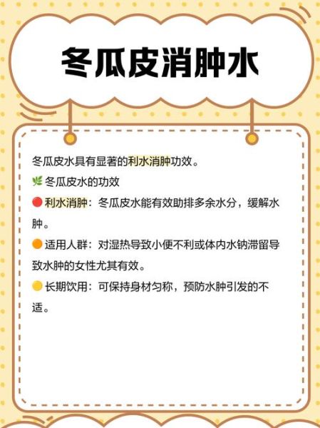 冬瓜皮泡脚有什么好处_冬瓜皮泡脚能减肥吗-第2张图片-山城妙识
