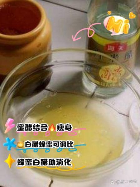 蜂蜜白醋水减肥法正确步骤_多久见效-第1张图片-山城妙识