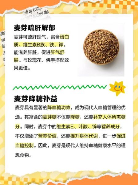 麦芽的功效与作用_麦芽怎么吃才健康-第2张图片-山城妙识 麦芽的功效与作用_麦芽怎么吃才健康-第2张图片-山城妙识