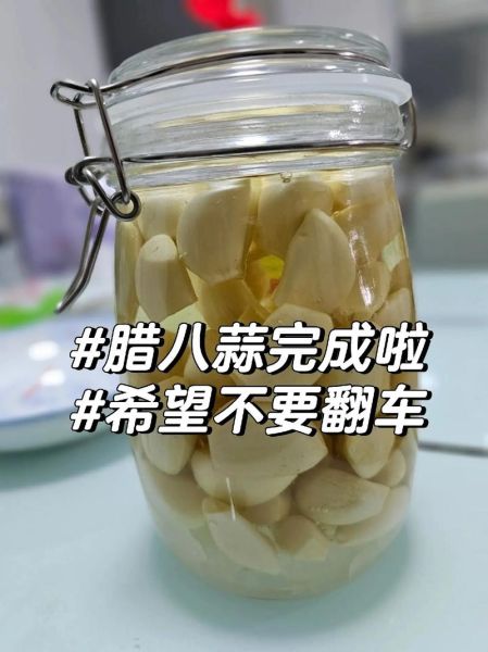 腌腊八蒜放糖吗_腊八蒜要不要加糖-第2张图片-山城妙识