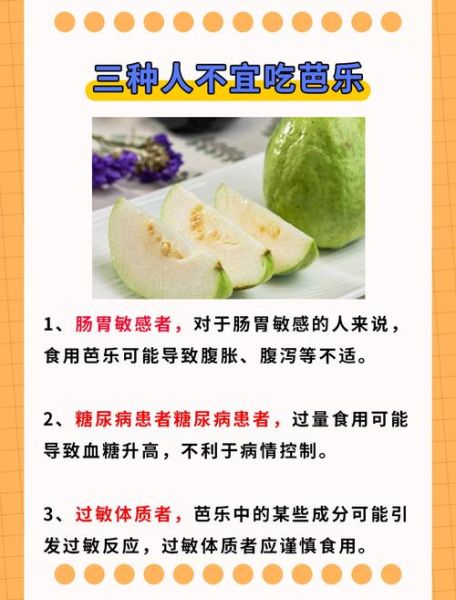 芭乐不能和什么一起吃_吃芭乐有什么禁忌-第1张图片-山城妙识 芭乐不能和什么一起吃_吃芭乐有什么禁忌-第1张图片-山城妙识