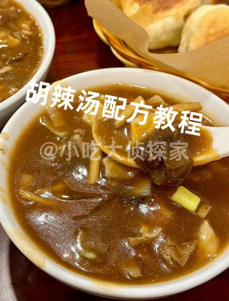 逍遥胡辣汤正宗做法_逍遥胡辣汤哪家好吃-第1张图片-山城妙识