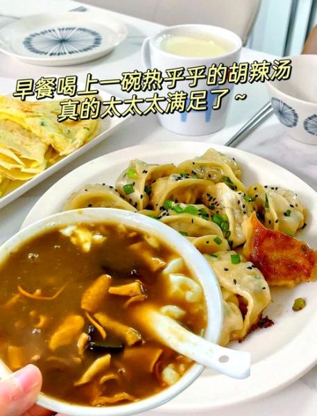 逍遥胡辣汤正宗做法_逍遥胡辣汤哪家好吃-第3张图片-山城妙识