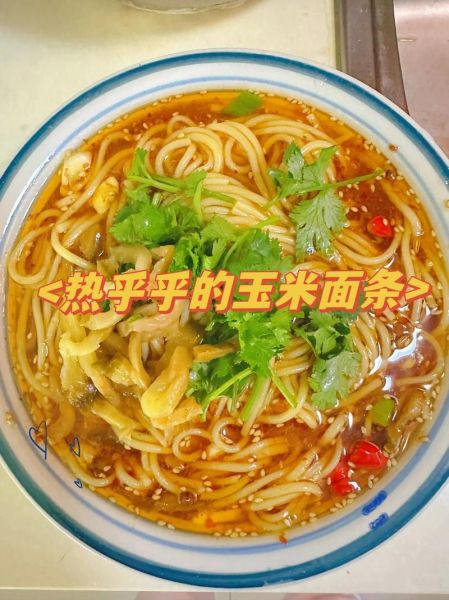 玉米面条怎么做好吃_家常做法大全-第2张图片-山城妙识 玉米面条怎么做好吃_家常做法大全-第2张图片-山城妙识