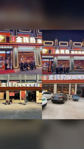 金钱豹餐厅怎么样_金钱豹餐厅价格贵吗-第1张图片-山城妙识