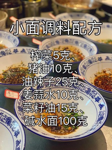 重庆小面佐料怎么做_正宗配方比例是多少-第1张图片-山城妙识