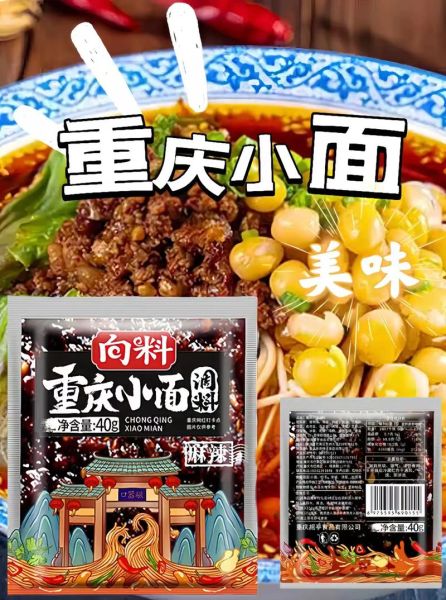 重庆小面佐料怎么做_正宗配方比例是多少-第2张图片-山城妙识