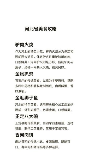 河北特色美食有哪些_河北必吃小吃排行榜-第1张图片-山城妙识 河北特色美食有哪些_河北必吃小吃排行榜-第1张图片-山城妙识