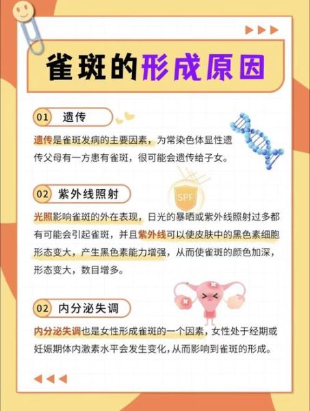 雀斑是怎么形成的_雀斑怎么淡化最有效-第1张图片-山城妙识