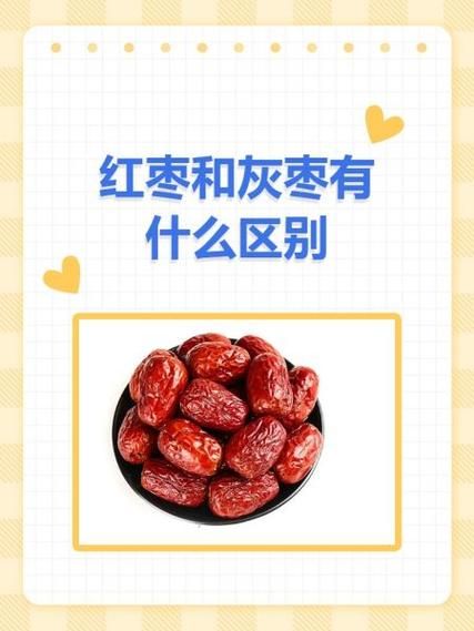 灰枣和红枣的区别_哪个更补血-第2张图片-山城妙识 灰枣和红枣的区别_哪个更补血-第2张图片-山城妙识
