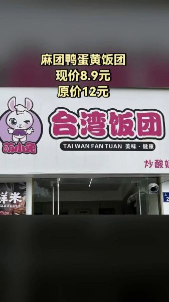 台湾小吃加盟费用_台湾小吃加盟赚钱吗-第2张图片-山城妙识