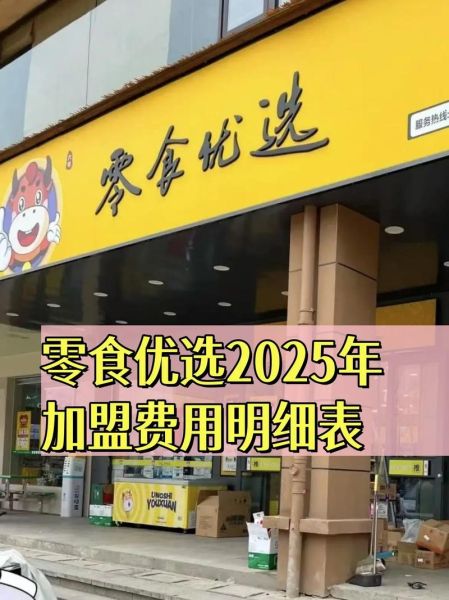 不要加盟费的零食店_靠谱吗-第2张图片-山城妙识