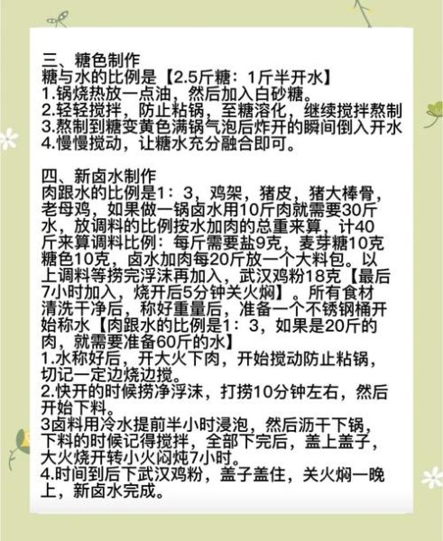 卤料配方大全_卤料怎么保存-第2张图片-山城妙识 卤料配方大全_卤料怎么保存-第2张图片-山城妙识