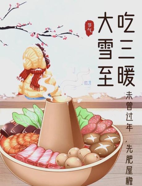 大雪节气吃什么传统美食_大雪进补吃什么-第2张图片-山城妙识 大雪节气吃什么传统美食_大雪进补吃什么-第2张图片-山城妙识