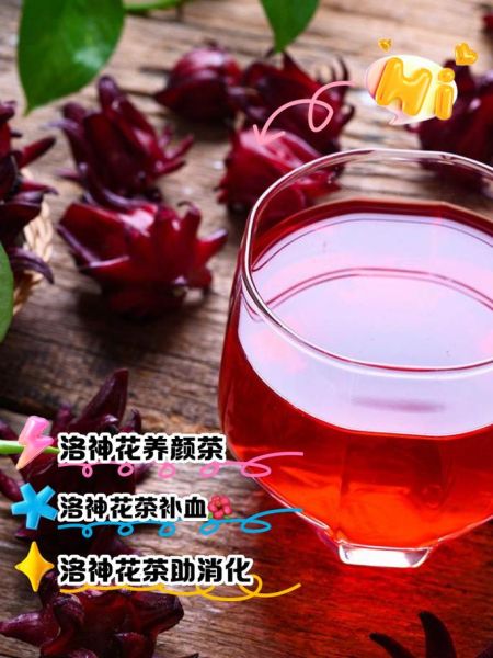 洛神花泡水喝的功效_洛神花泡水能天天喝吗-第3张图片-山城妙识 洛神花泡水喝的功效_洛神花泡水能天天喝吗-第3张图片-山城妙识