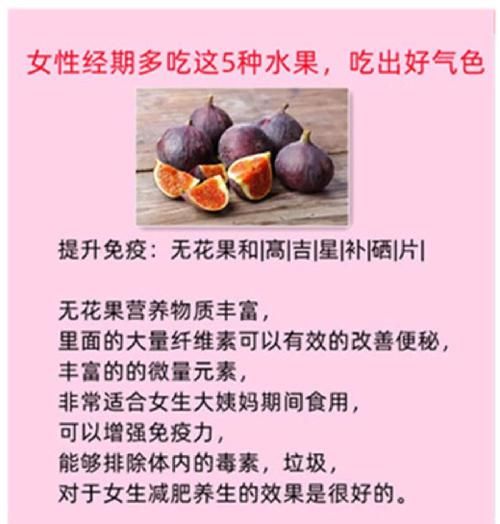 月经不调吃什么水果_经期吃什么水果调理-第2张图片-山城妙识