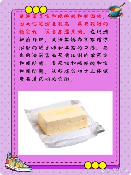 食用黄油是什么油_黄油和植物油的区别-第2张图片-山城妙识 食用黄油是什么油_黄油和植物油的区别-第2张图片-山城妙识