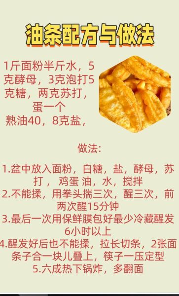 脆皮大油条怎么做_为什么外面酥脆里面蓬松-第1张图片-山城妙识