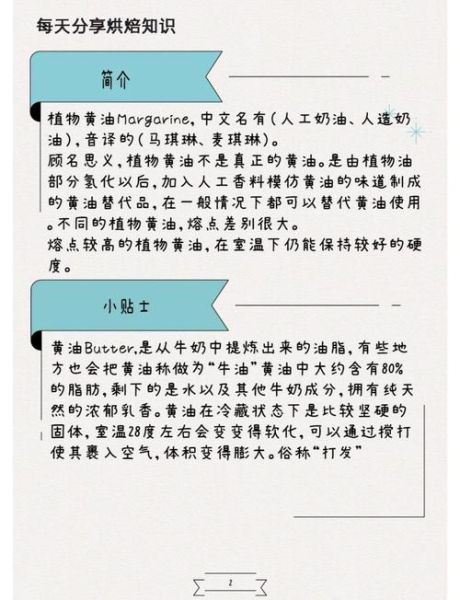 食用黄油是什么油_黄油和植物油的区别-第1张图片-山城妙识 食用黄油是什么油_黄油和植物油的区别-第1张图片-山城妙识