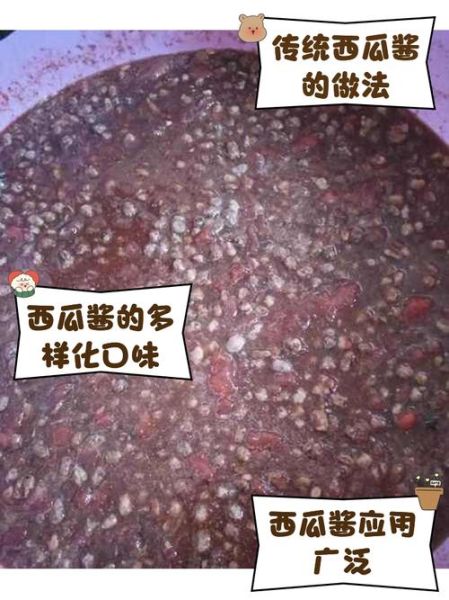 西瓜酱怎么做_西瓜酱的做法步骤-第1张图片-山城妙识 西瓜酱怎么做_西瓜酱的做法步骤-第1张图片-山城妙识