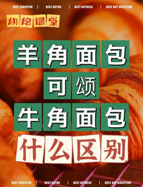 可颂和牛角包的区别_哪个更好吃-第2张图片-山城妙识 可颂和牛角包的区别_哪个更好吃-第2张图片-山城妙识