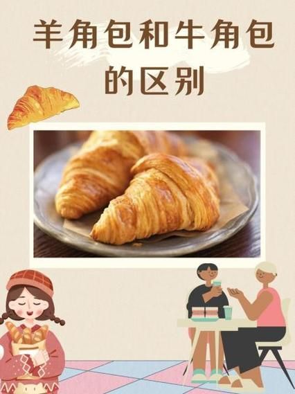 可颂和牛角包的区别_哪个更好吃-第3张图片-山城妙识 可颂和牛角包的区别_哪个更好吃-第3张图片-山城妙识