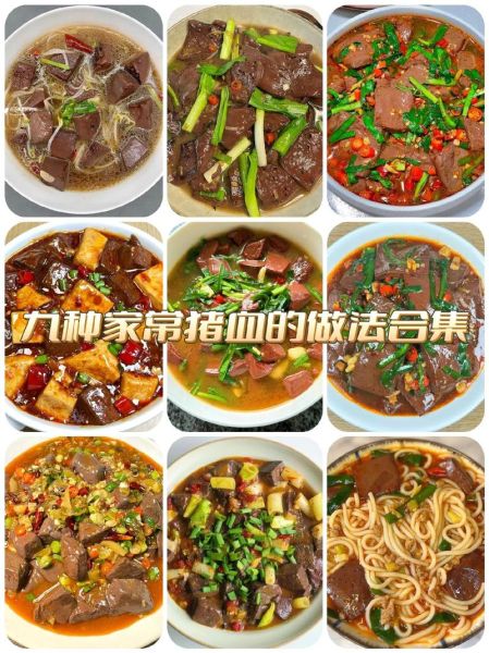 生猪血怎么做好吃_生猪血的做法大全-第1张图片-山城妙识