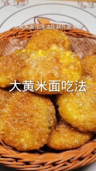 大黄米面怎么做好吃_大黄米面家常做法大全-第1张图片-山城妙识