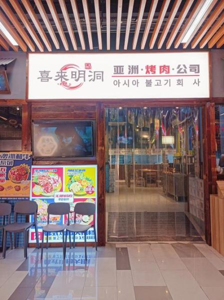 烤肉加盟品牌有哪些_烤肉加盟哪家好-第3张图片-山城妙识 烤肉加盟品牌有哪些_烤肉加盟哪家好-第3张图片-山城妙识