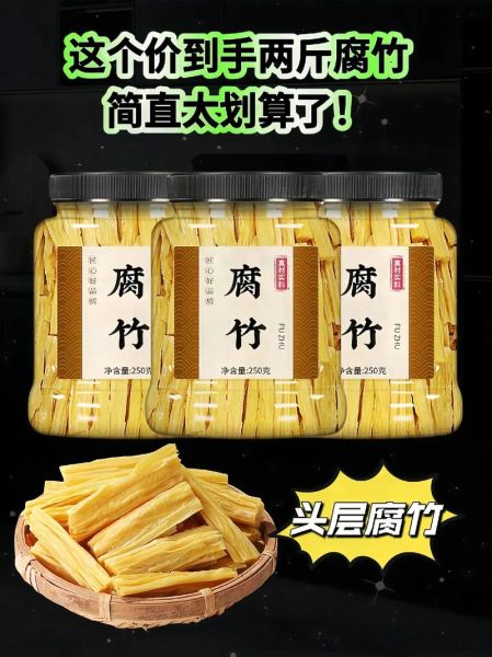 腐竹品牌哪个牌子好_腐竹选购避坑指南-第1张图片-山城妙识