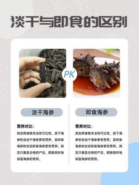 即食海参好还是淡干海参好_哪个营养价值更高-第1张图片-山城妙识