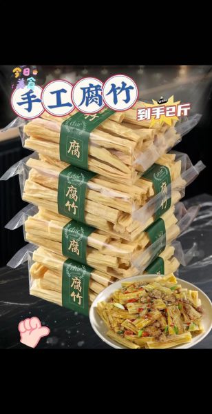 腐竹品牌哪个牌子好_腐竹选购避坑指南-第3张图片-山城妙识