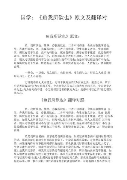 鱼我所欲也全文翻译_孟子舍生取义原文解析-第2张图片-山城妙识 鱼我所欲也全文翻译_孟子舍生取义原文解析-第2张图片-山城妙识