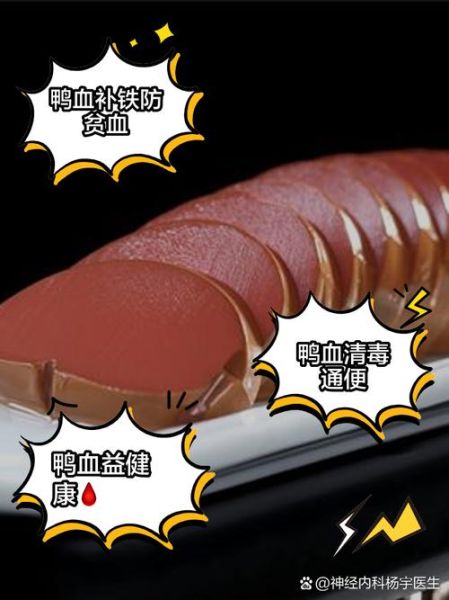 鸭血的功效与作用_鸭血的禁忌症有哪些-第3张图片-山城妙识 鸭血的功效与作用_鸭血的禁忌症有哪些-第3张图片-山城妙识