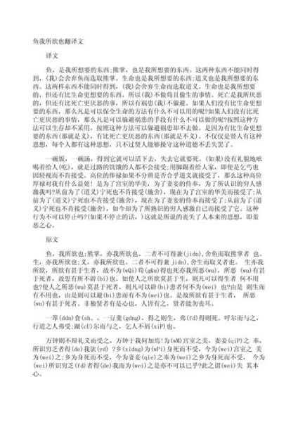 鱼我所欲也全文翻译_孟子舍生取义原文解析-第1张图片-山城妙识 鱼我所欲也全文翻译_孟子舍生取义原文解析-第1张图片-山城妙识