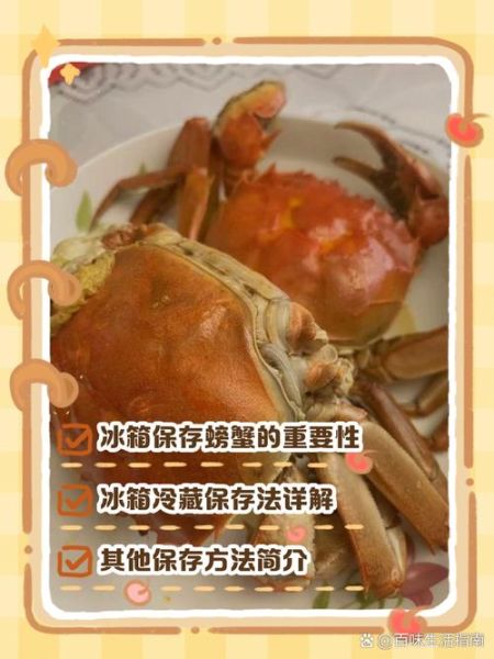 鲜活螃蟹怎么保存_螃蟹放冰箱能活几天-第2张图片-山城妙识