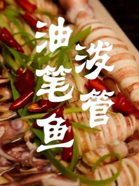 笔管鱼怎么做好吃_笔管鱼的营养价值有哪些-第3张图片-山城妙识
