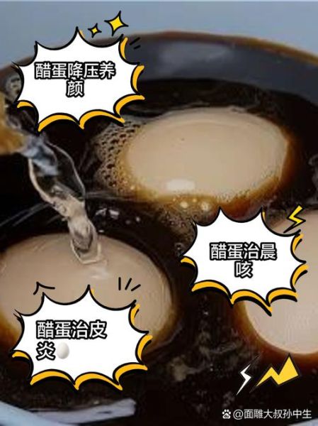 醋泡鸡蛋的功效与副作用_长期吃安全吗-第3张图片-山城妙识 醋泡鸡蛋的功效与副作用_长期吃安全吗-第3张图片-山城妙识