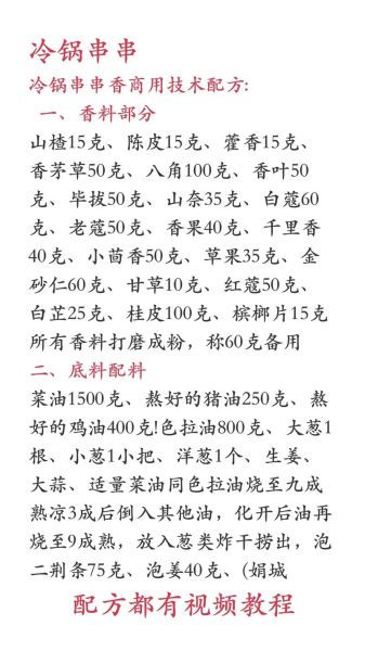 做串串香用什么配料最好吃_串串香底料怎么选-第1张图片-山城妙识 做串串香用什么配料最好吃_串串香底料怎么选-第1张图片-山城妙识