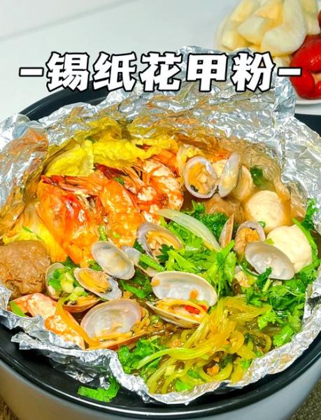 锡纸花甲粉怎么做_锡纸花甲粉做法步骤-第1张图片-山城妙识 锡纸花甲粉怎么做_锡纸花甲粉做法步骤-第1张图片-山城妙识