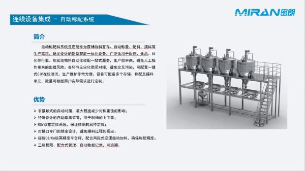 配料系统怎么选型_配料系统多少钱一套-第2张图片-山城妙识