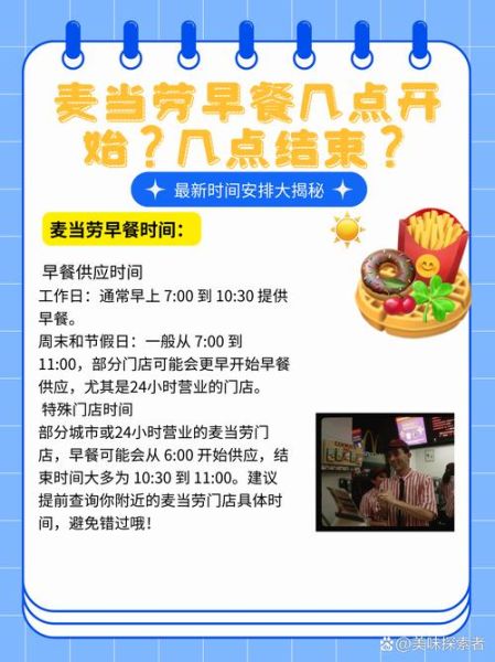 麦当劳早餐几点结束_早餐供应时间查询-第1张图片-山城妙识 麦当劳早餐几点结束_早餐供应时间查询-第1张图片-山城妙识