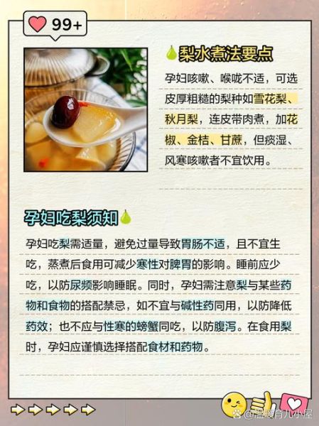 孕妇能喝冰糖雪梨水吗_冰糖雪梨水孕妇饮用注意事项-第1张图片-山城妙识 孕妇能喝冰糖雪梨水吗_冰糖雪梨水孕妇饮用注意事项-第1张图片-山城妙识